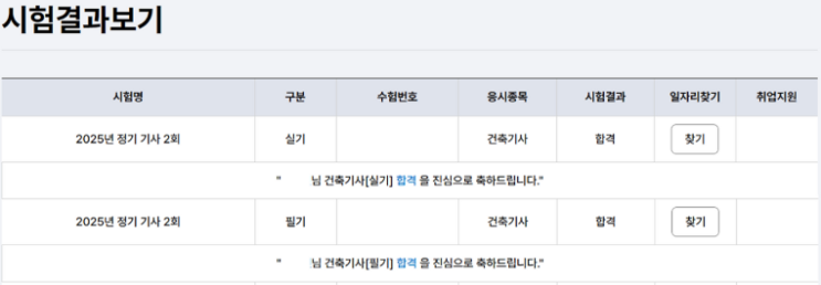 자격증 | 2025년 2회 건축기사 필기, 실기 동차 합격 : 네이버 블로그