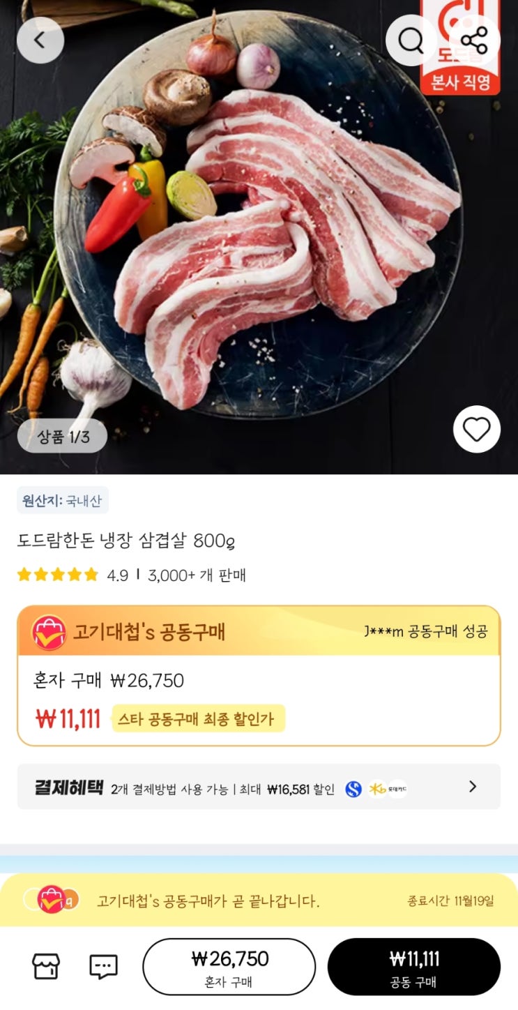 [알리] 도드람 한돈 삼겹살 800g - 토스할인 8111원 🥓🥓 : 네이버 블로그