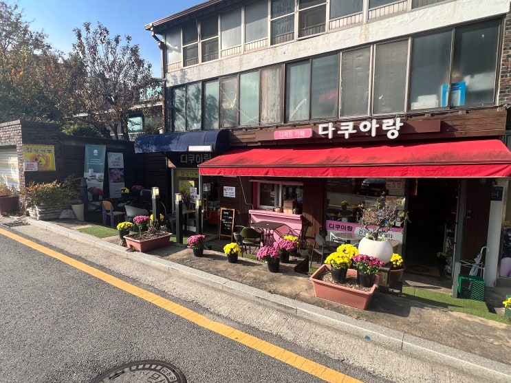 세곡동 작은 행복 다쿠아랑 카페 가스 붕어빵과 수제 다쿠아즈 맛집 : 네이버 블로그