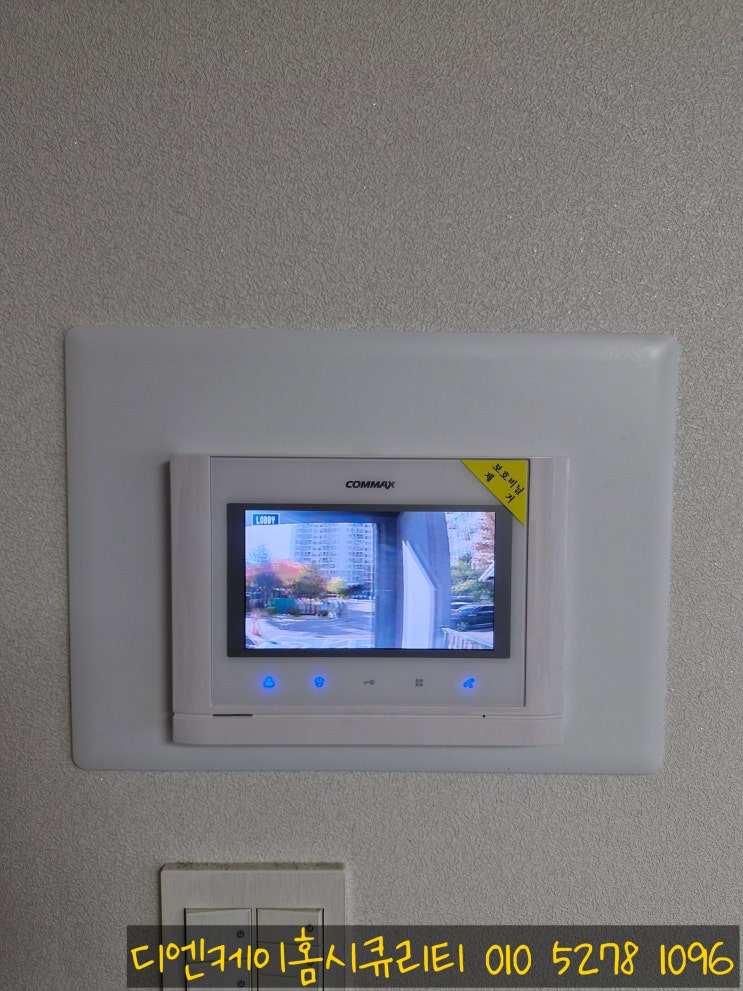 의정부 호원동 신일유토빌플러스 아파트 코맥스 CAV-77MG 디지털 비디오폰 교체 설치 후기 : 네이버 블로그