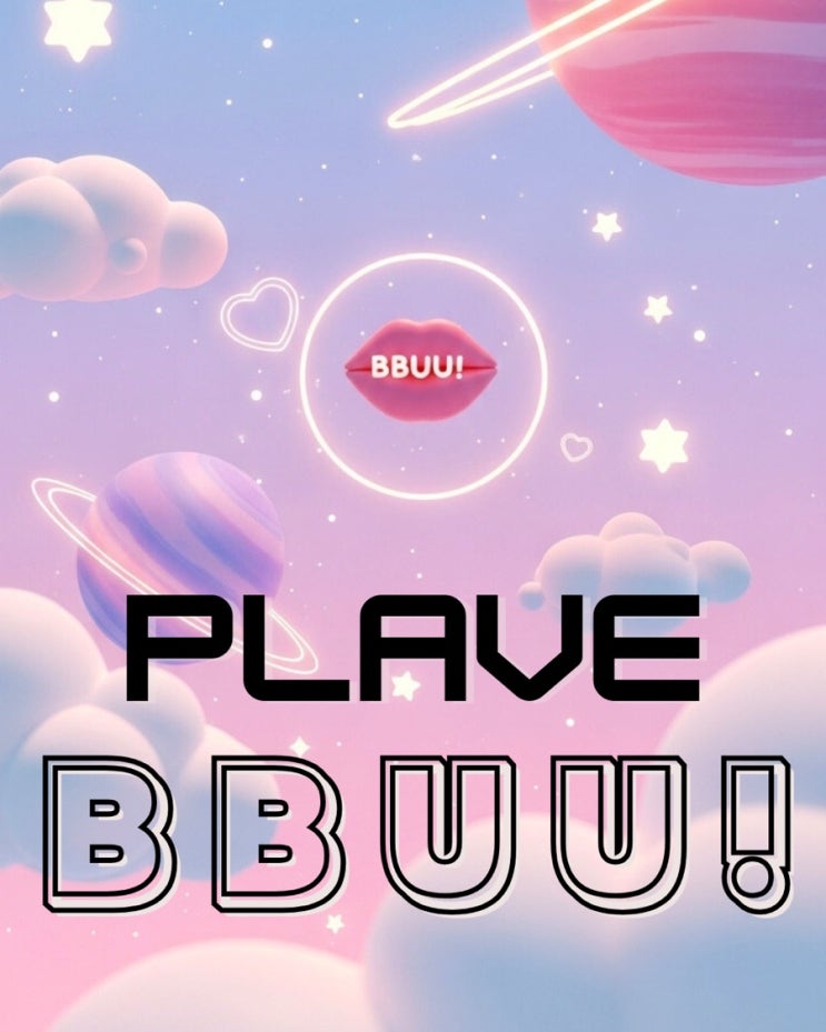 🎧 PLAVE 플레이브 – BBUU! 뿌우! 가사 해석 뜻 / 신곡 리뷰 / 뮤직비디오 : 네이버 블로그