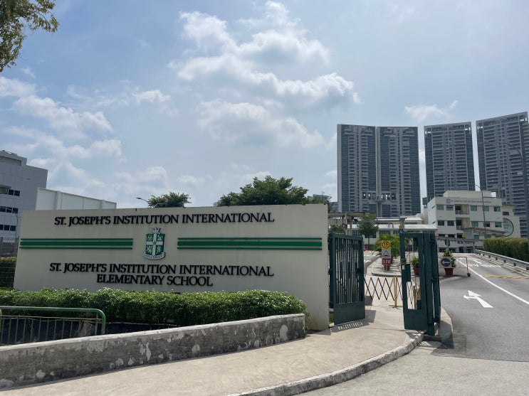 싱가포르 국제학교 "남의학교 구경갑니다" (12)탄 -SJII (St.Joseph's Institution ...