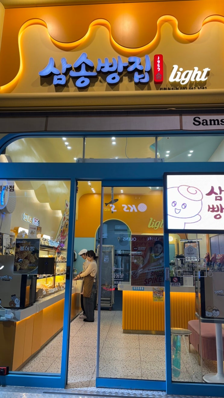 청라 전국3대빵집 “삼송빵집 인천청라점” : 네이버 블로그