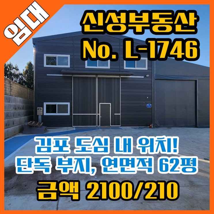 김포 창고 임대 " 드디어 나타났다!! 도심 속 소형 신축 건물 " : 네이버 블로그