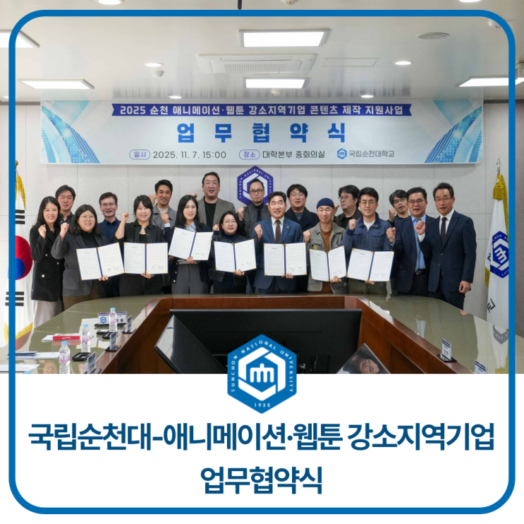 국립순천대학교, 애니메이션·웹툰 강소지역기업 지원 통해 지역 콘텐츠 산업 견인 : 네이버 블로그