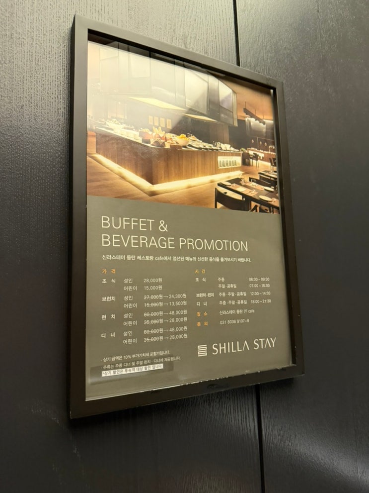 동탄 신라스테이 뷔페 주말 점심 사전 예약 할인 솔직 후기(돌잔치 견적) : 네이버 블로그