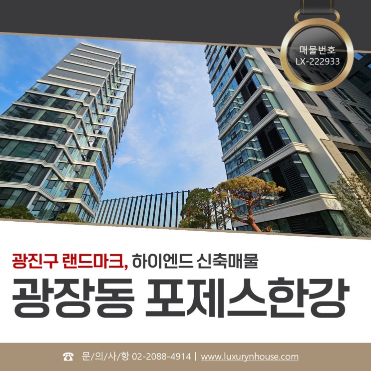 광장동 포제스한강 전 세대 한강조망 신축, 월세 매매 매물 대형세대 서울 한강뷰 아파트 매물 : 네이버 블로그