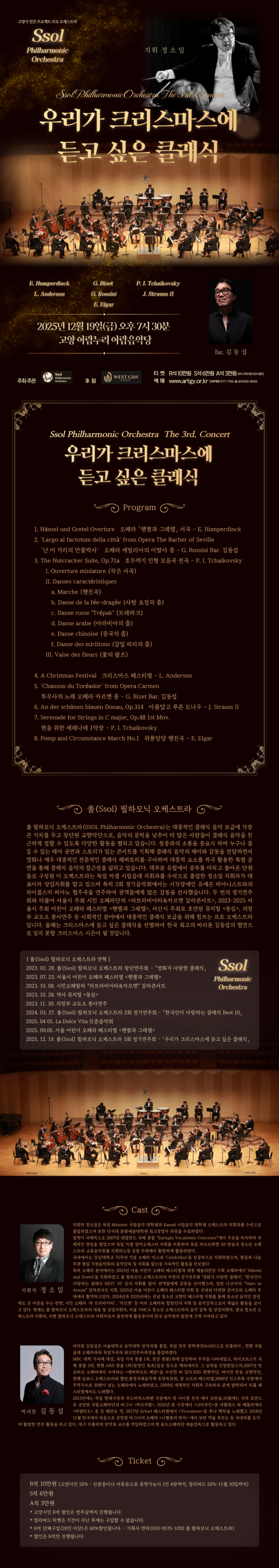 쏠(Ssol)필하모닉 오케스트라 '우리가 크리스마스에 듣고 싶은 클래식' 제 3회 정기연주회 개최 : 네이버 블로그