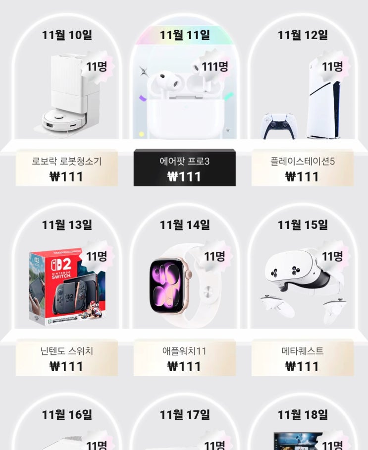 111원 애플워치, 맥북 득템 알리 광군제 11초 장바구니 챌린지 꿀팁 공동구매 혜택 철제선반 총정리 : 네이버 블로그