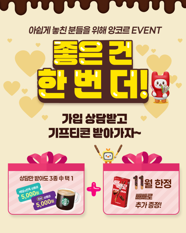 [kt HCN 이벤트] 11월 한 번 더 이벤트 : 네이버 블로그