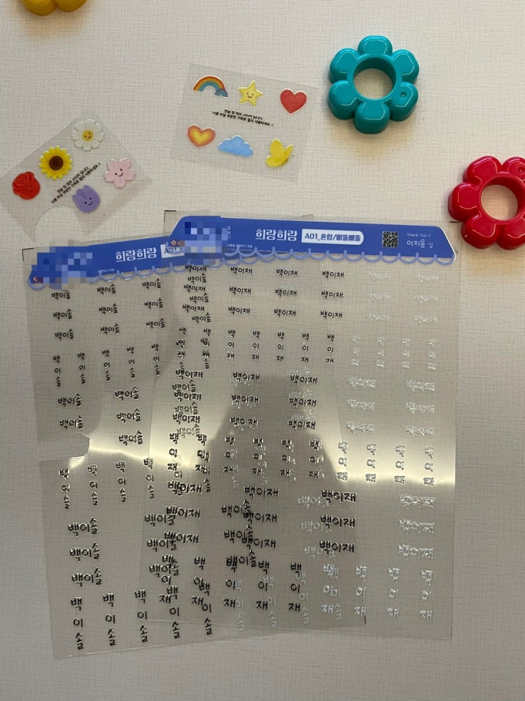 더욱 강력하고 깔끔한 희랑희랑 UV 네임스티커 판박이형 이름스티커 : 네이버 블로그