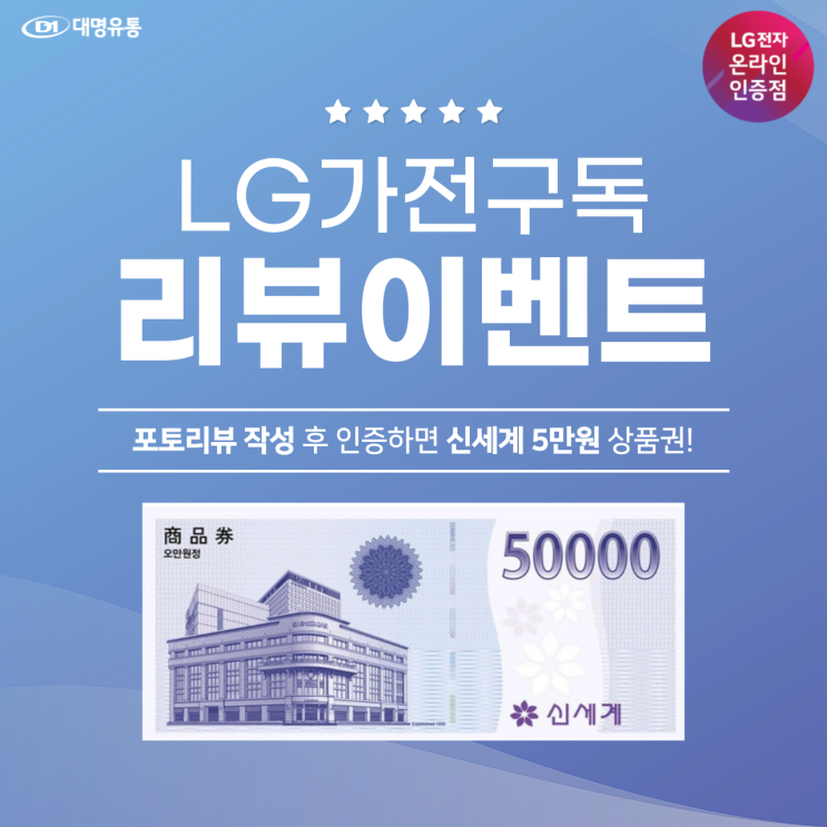 대명유통 LG가전 구독 포토리뷰 이벤트 신세계 5만원 : 네이버 블로그