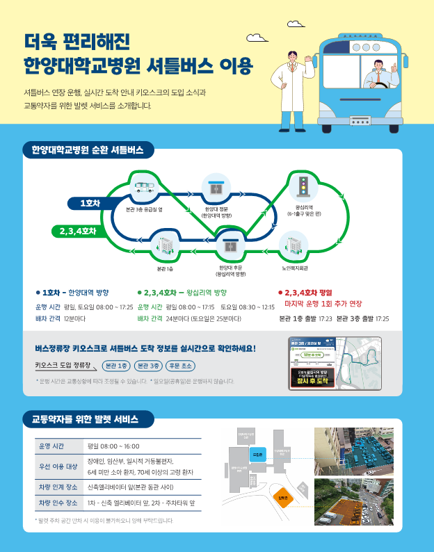 더욱 편리해진 한양대학교병원 셔틀버스 이용 : 네이버 블로그