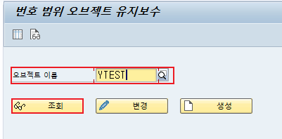 SAP ABAP - SNRO (Number Range Object) : 네이버 블로그