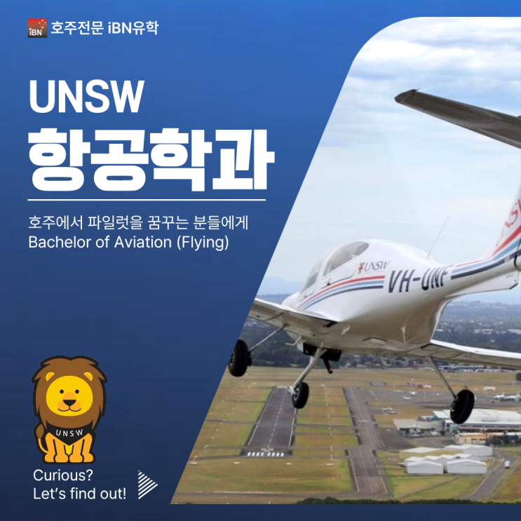 ️ 호주 UNSW 항공학과(Bachelor of Aviation – Flying) 커리큘럼, 입학조건, 학비까지! : 네이버 블로그
