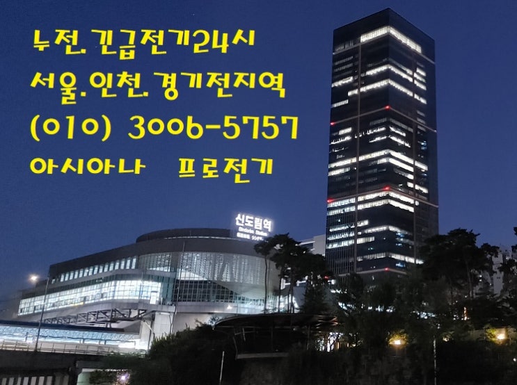 성동구=행당동,왕십리동,도선동,마장동,송정동,사근동,응봉동,용답동, // [착한가격업체] 전기누전공사24시 전기고장수리 꼼꼼하게 ...