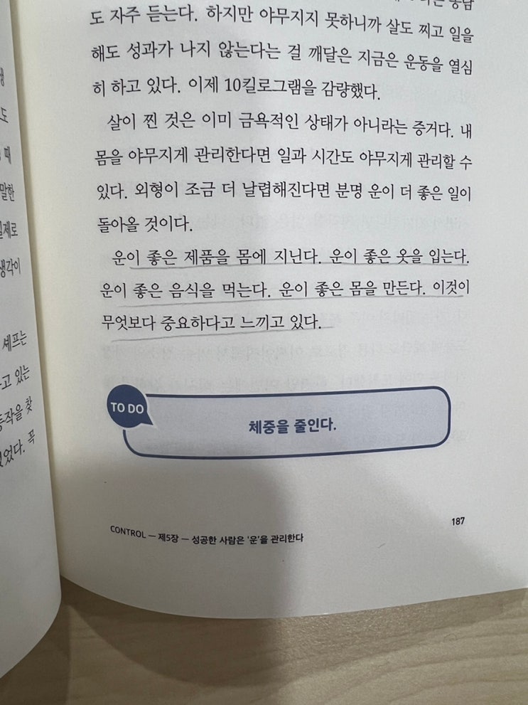 노로 에이시로, 성공을 부르는 운 : 네이버 블로그