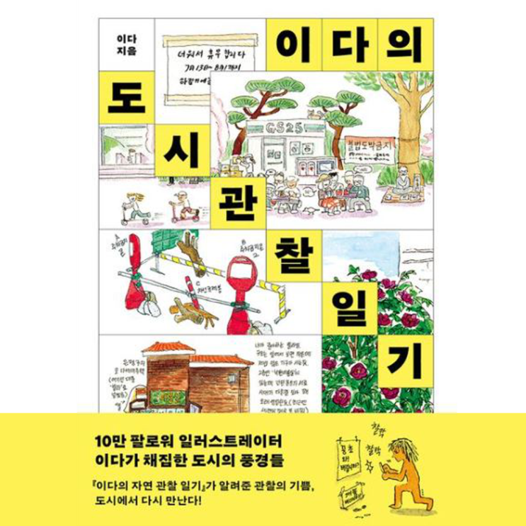 이다, 이다의 도시관찰일기 : 네이버 블로그