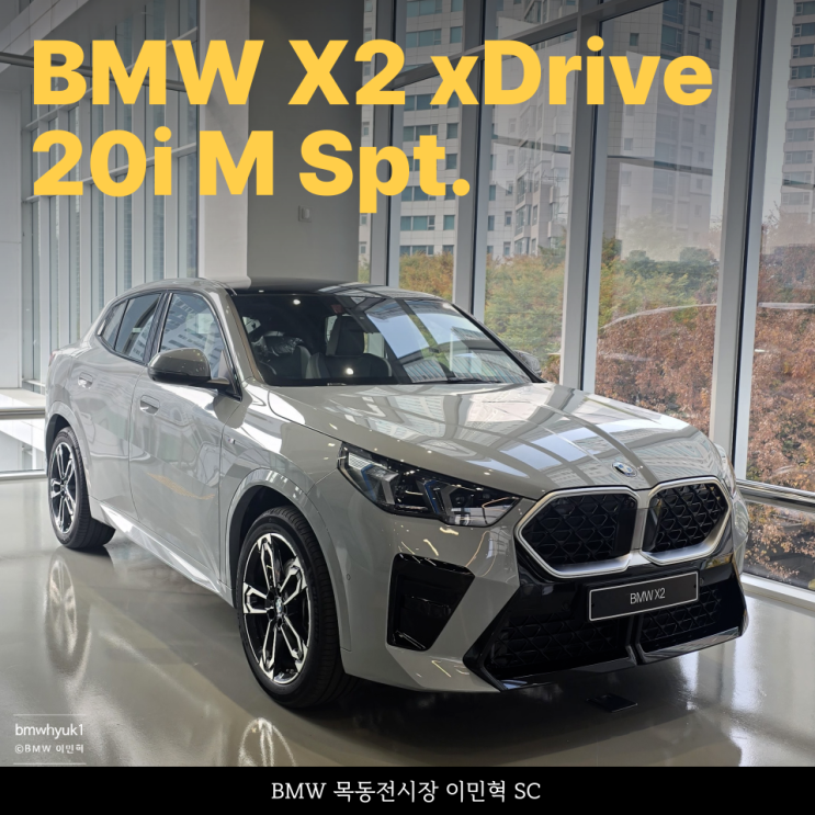 2026 BMW X2 xDrive 20i M Sport - 쿠페의 감성과 SUV의 실용성을 모두 가진 새로운 X2 / BMW ...