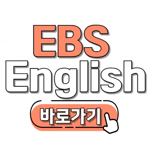 EBS English 편성표 최신 : 네이버 블로그