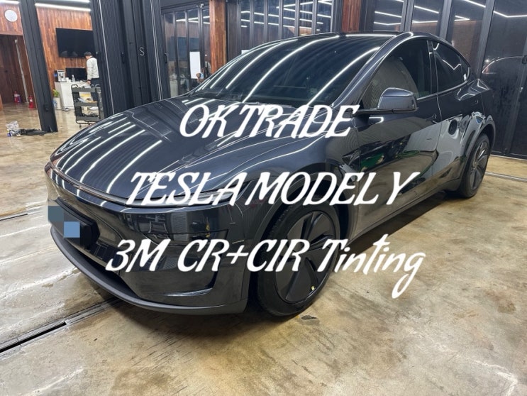 ️ 테슬라 모델Y 3M CR40 + CIR25/15 스타일랩 패키지 시공 : 네이버 블로그
