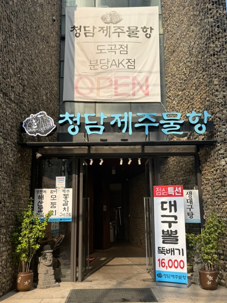 청담제주물항 청담본점 청담 통갈치구이 맛집에서 즐긴 런치 A코스 : 네이버 블로그