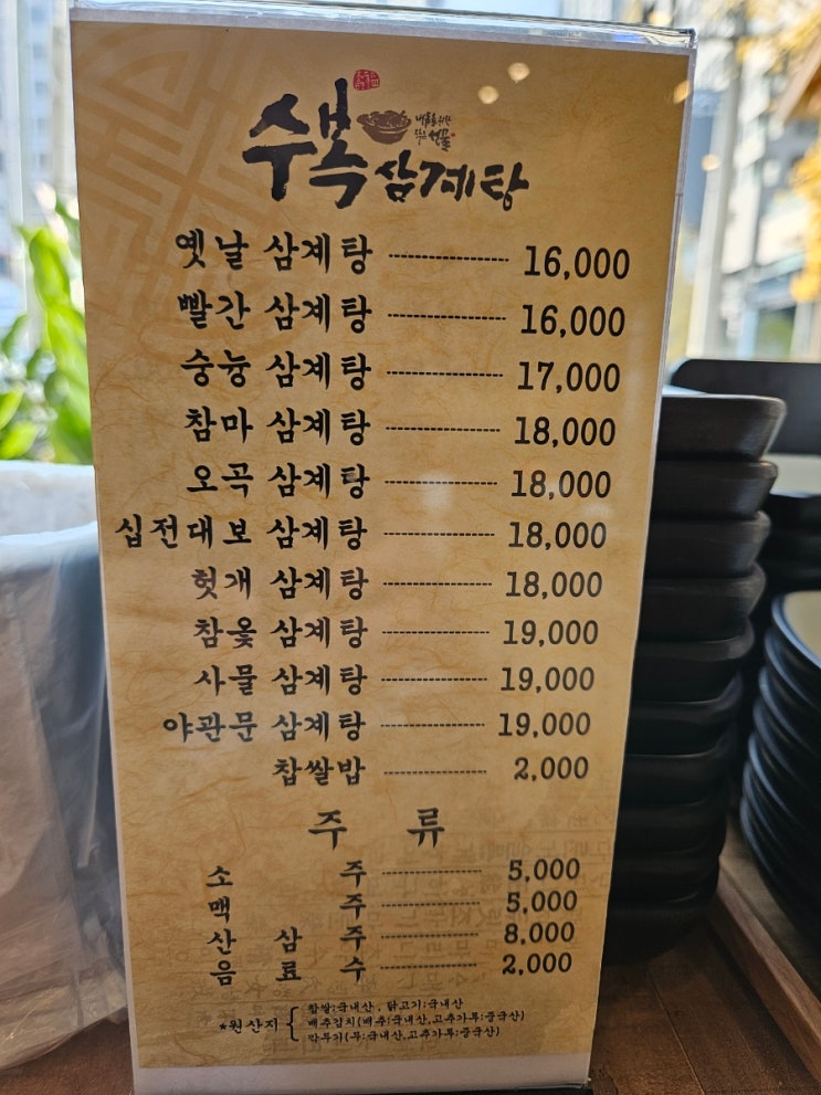 용인 역북 #수복삼계탕 #내돈내산 : 네이버 블로그