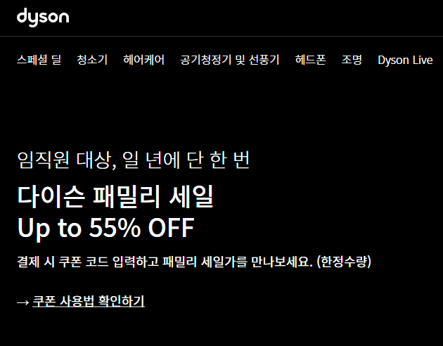 [패밀리세일] 다이슨(dyson) Family Sale : 네이버 블로그