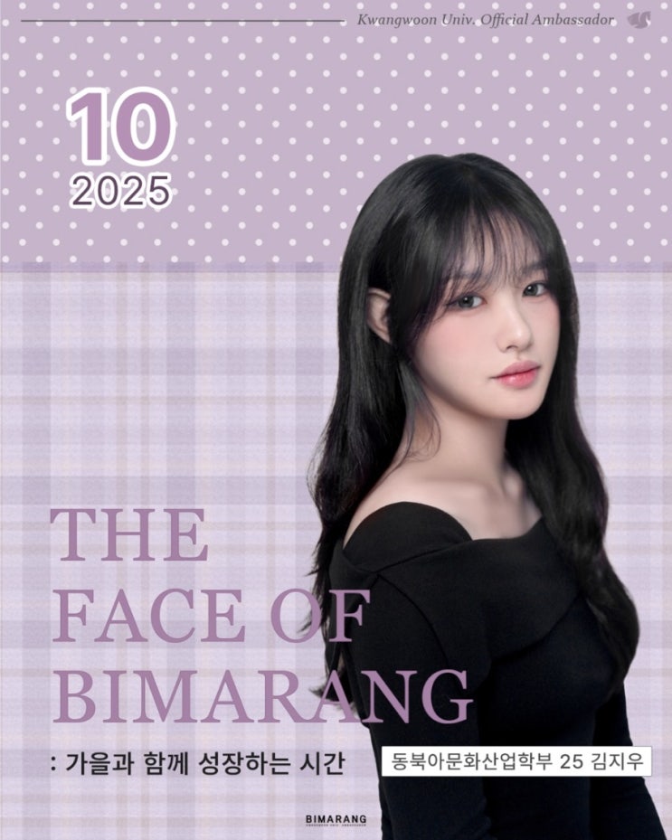 THE FACE OF BIMARANG 10월호 - 동북아문화산업학부 김지우 : 네이버 블로그