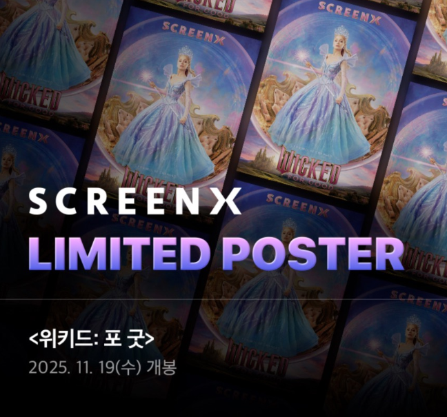 CGV SCREENX 포스터 증정 이벤트 : 네이버 블로그