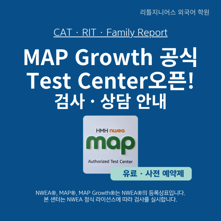 대구 리틀지니어스 MAP Growth 공식 Test Center 오픈! 검사 · 상담 안내(유료 · 예약제) : 네이버 블로그