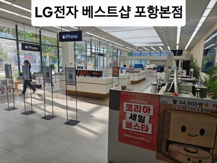 베스트샵 포항본점, 으뜸효율가전 페스타, #포항 LG 가전 포항가전세일 : 네이버 블로그