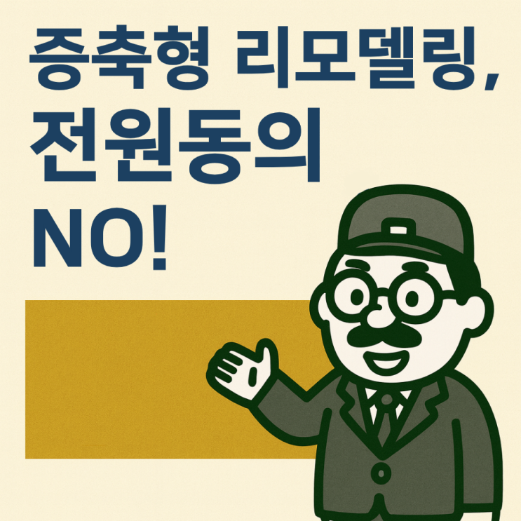 공용부분의 변경에 관하여 개정된 내용은 무엇입니까? : 네이버 블로그