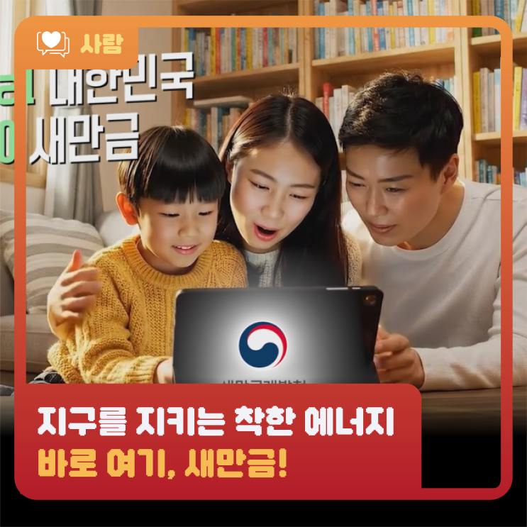 지구를 지키는 착한 에너지🌎 바로 여기, 새만금! : 네이버 블로그