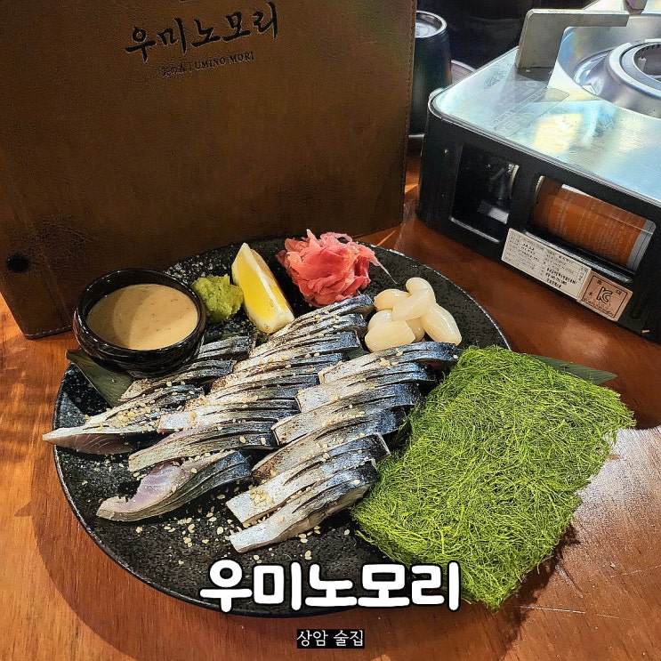 상암 술집 우미노모리 일본 감성 이자카야 찾는다면 여기! : 네이버 블로그