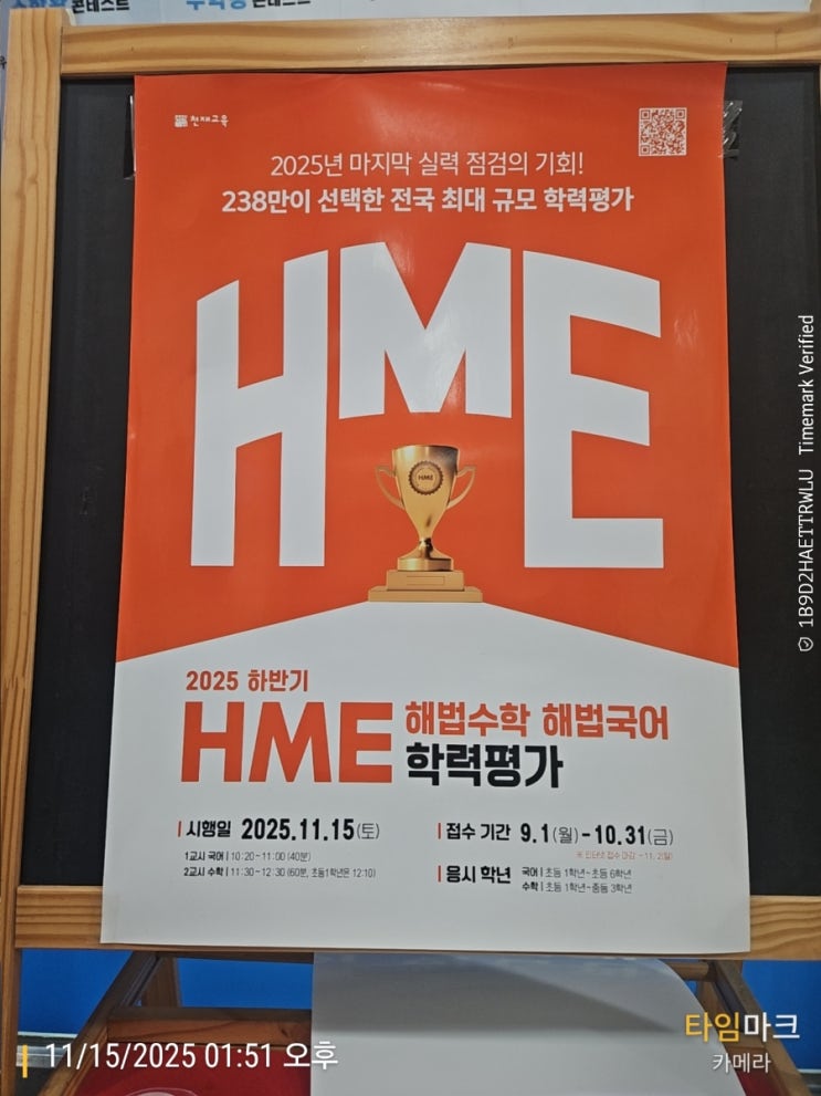 2025 하반기 HME 경시대회 마무리 : 네이버 블로그
