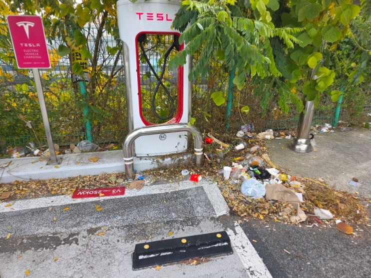 신탄진 수퍼차저 충전기가 무려 12개... 쓰레기 버리고 간 사람들 반성해라! : 네이버 블로그