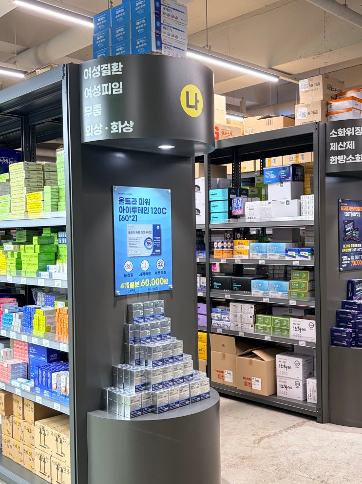 대구 북구 창고형 약국 메가팜스365 다녀온 후기! : 네이버 블로그