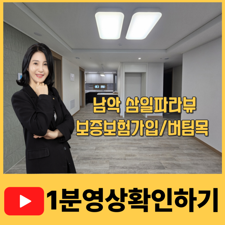 남악 신혼부부가 선택하는 전세형 임대 ㅣ삼일 파라뷰 내부구조와 전세보증금액 알아보기 : 네이버 블로그