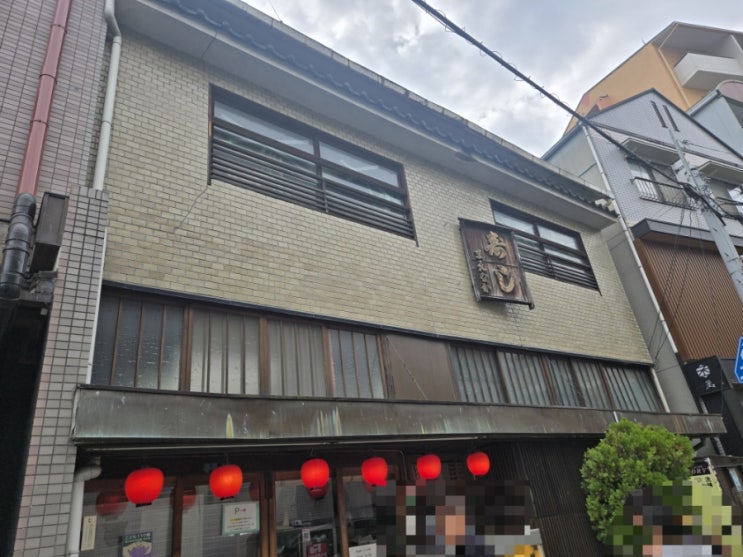 [일본] 고베/Day 2, 고베 현지인 맛집 마에나카 : 네이버 블로그