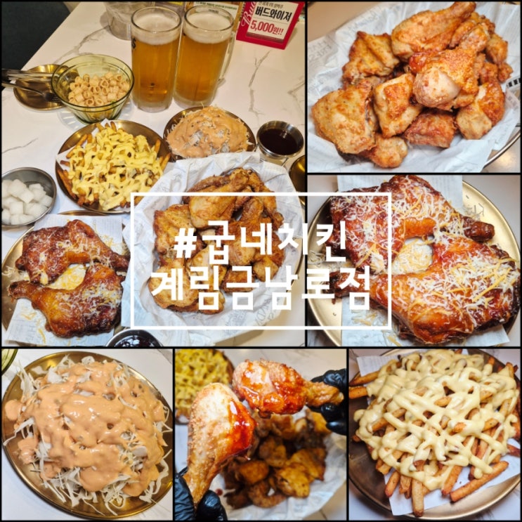 광주계림동맛집 굽네장각구이 오븐바사삭 : 네이버 블로그
