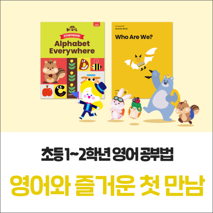 초등 1~2학년 영어와 즐거운 첫 만남 : 네이버 블로그