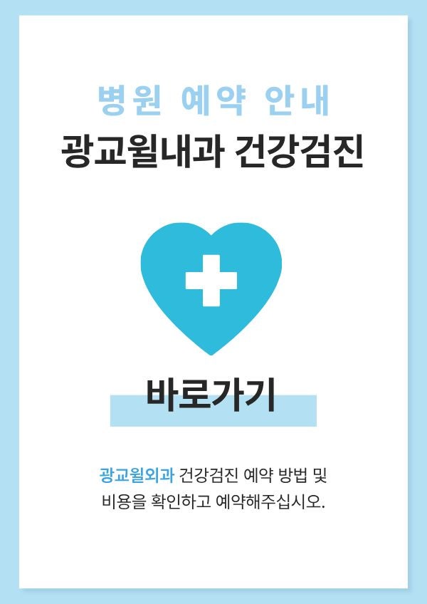 광교윌내과 건강검진 비용 및 예약 : 네이버 블로그