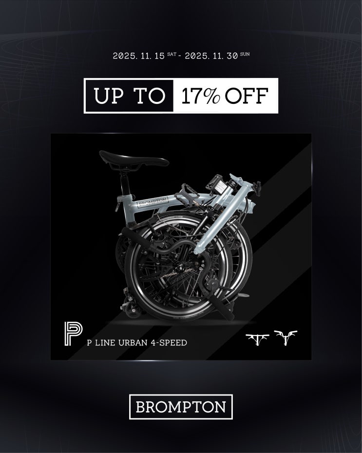 블랙 프라이데이 브롬톤 할인 가격 안내 : 네이버 블로그
