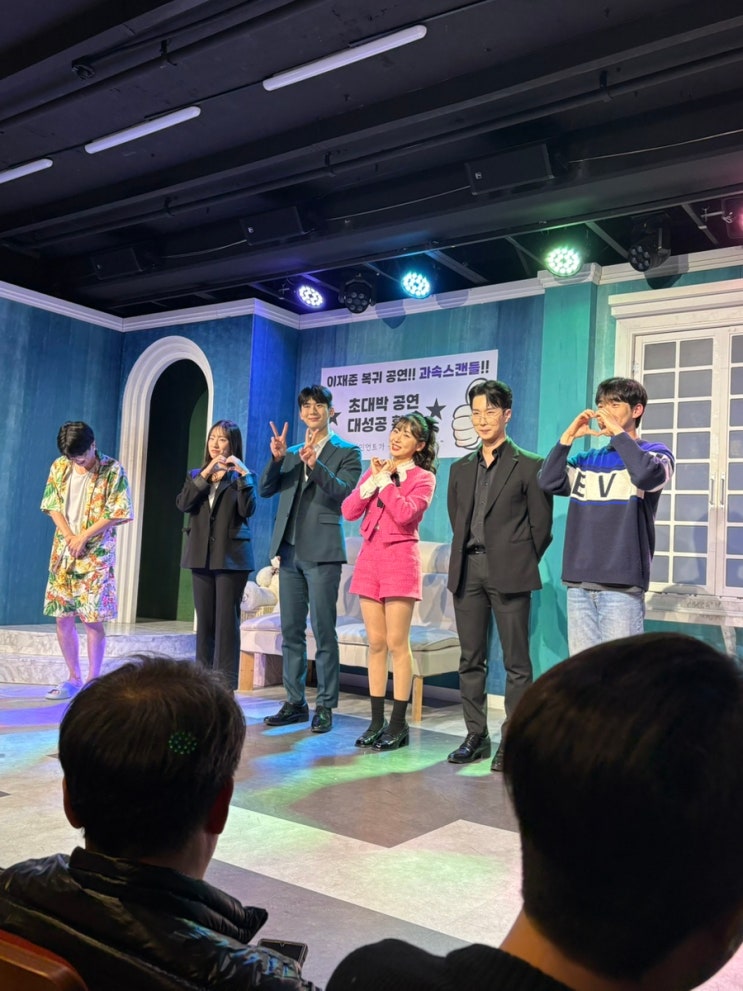 대학로 연극 추천! 가족·연인 누구와 봐도 좋은 코믹극 후기 : 네이버 블로그