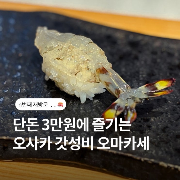 단돈 3만원에 즐길 수 있는 오사카 스시 맛집 '스시히로' 예약방법 : 네이버 블로그