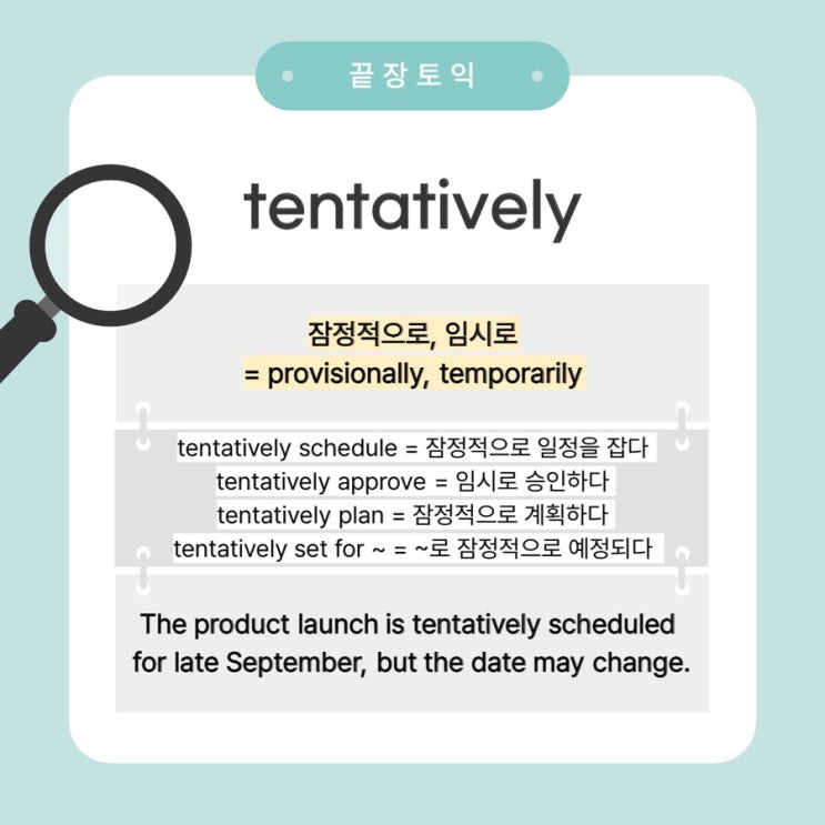 tentatively 구체적인 쓰임 정리 / 토익 예문 / 토익 예제 : 네이버 블로그