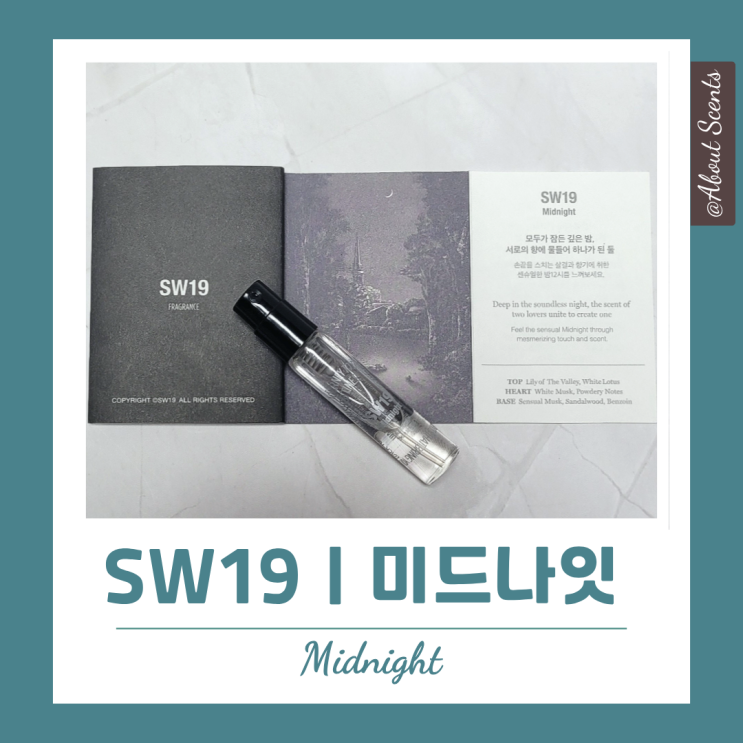 SW19 미드나잇 향수, 남녀 공용 포근한 살냄새 추천! 가격, 지속력 후기 : 네이버 블로그