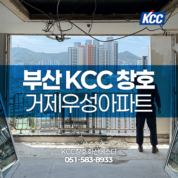 부산샷시교체 KCC샷시 견적 상담 후기 확인하세요 : 네이버 블로그