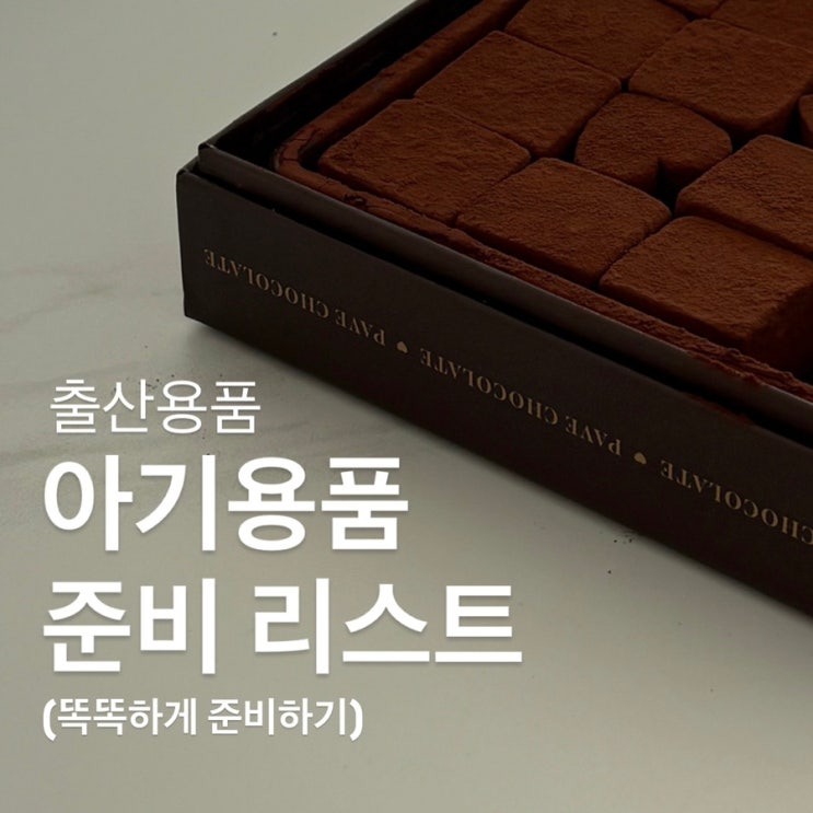 [출산용품 준비물 리스트] 아기용품 엑셀파일 공유, 받아가세요 : 네이버 블로그